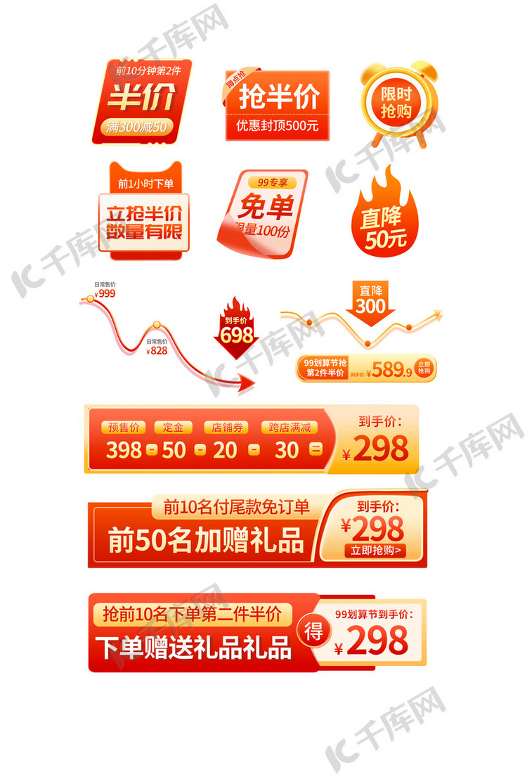 99划算节优惠券标签红色简约优惠券标签海报模板下载 千库网