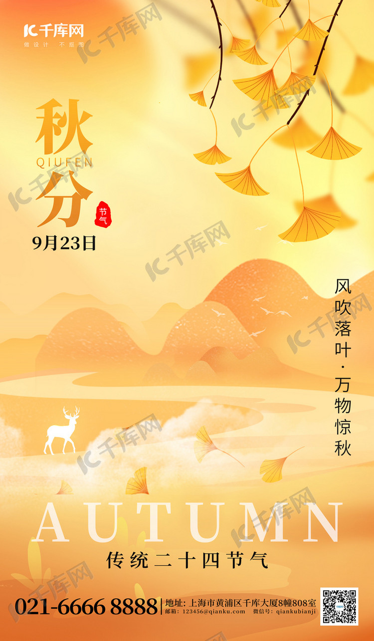 二十四节气秋分落叶橙黄色创意海报海报模板下载 千库网