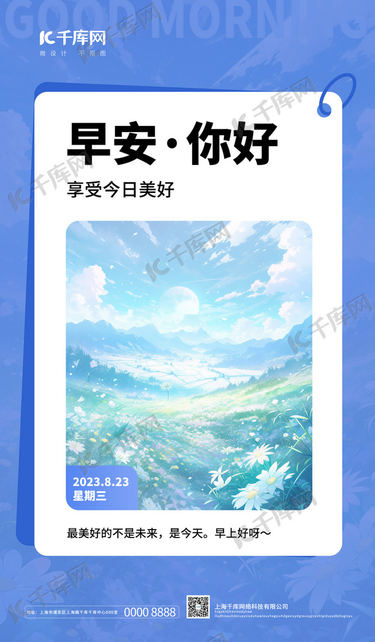 早安日签手绘插画蓝色唯美梦幻治愈海报海报模板下载 千库网