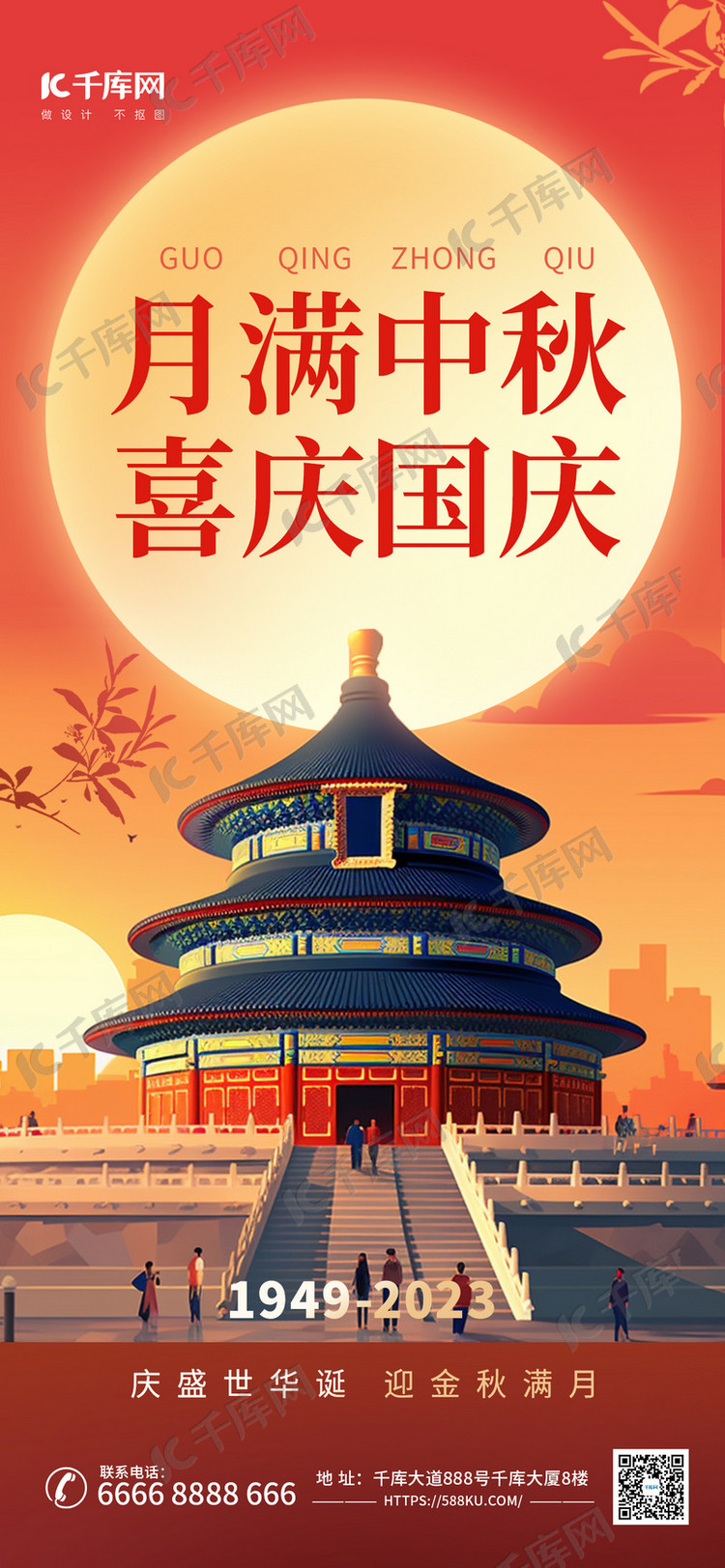 中秋国庆双节同庆喜庆AIGC海报海报模板下载 千库网