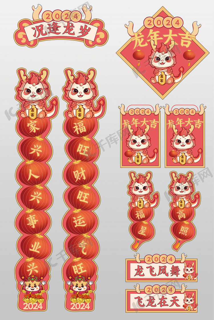 龙年对联红色卡通可爱对联海报模板下载 千库网