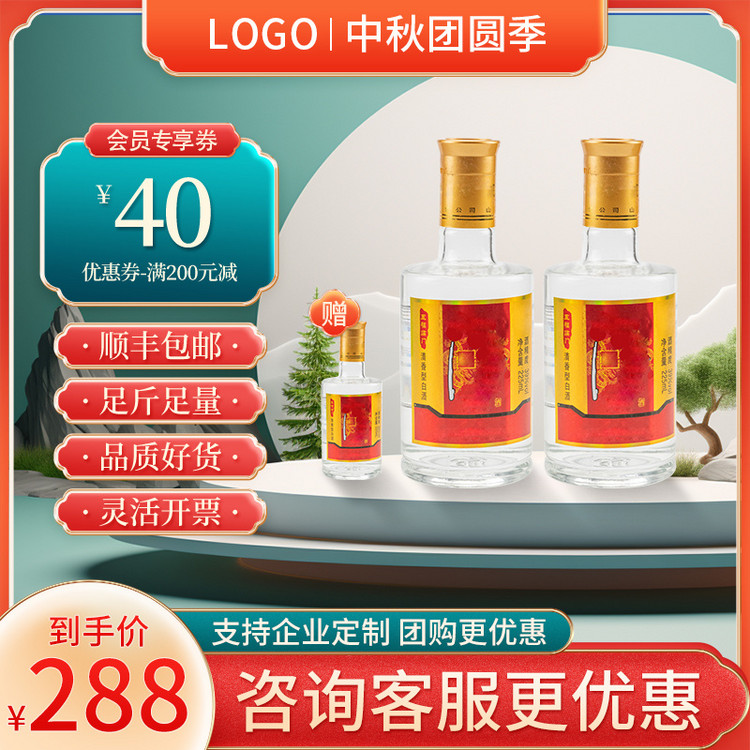中秋酒红色绿色中国风主图海报模板下载 千库网
