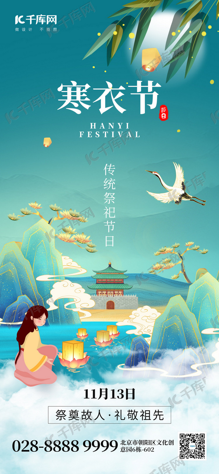 寒衣节祭祖孔明灯绿色国潮手机海报海报模板下载 千库网