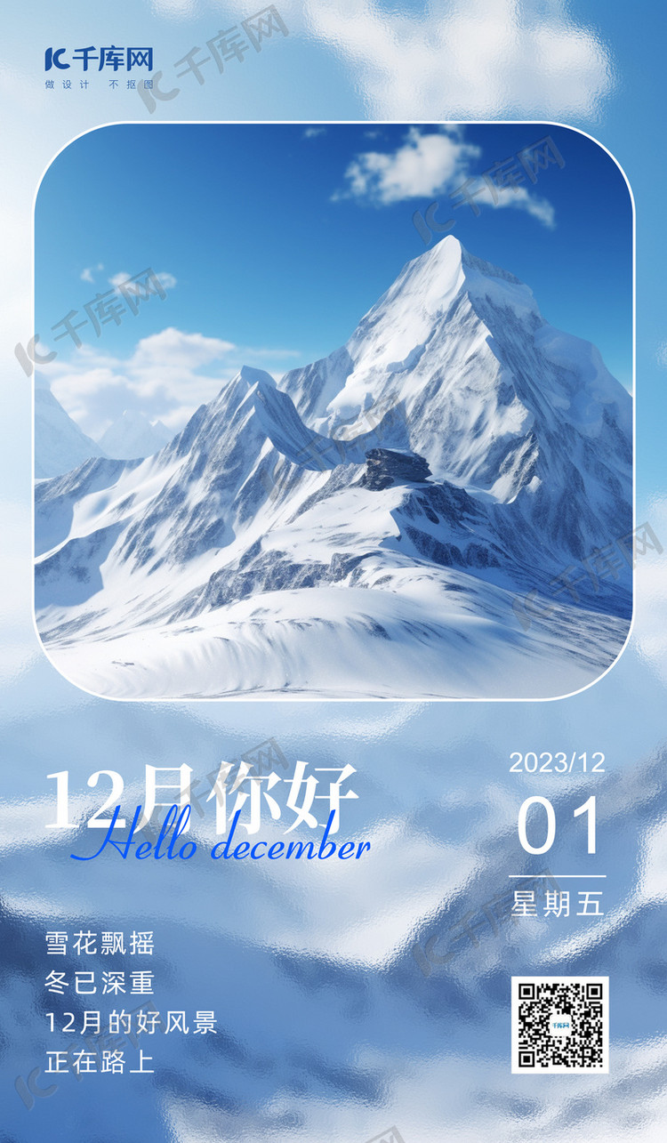 十二月你好雪山雪景浅蓝色简约海报海报模板下载 千库网