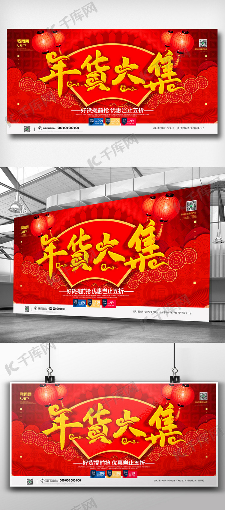 简约红色立体字年货大集宣传促销展板海报模板下载 千库网
