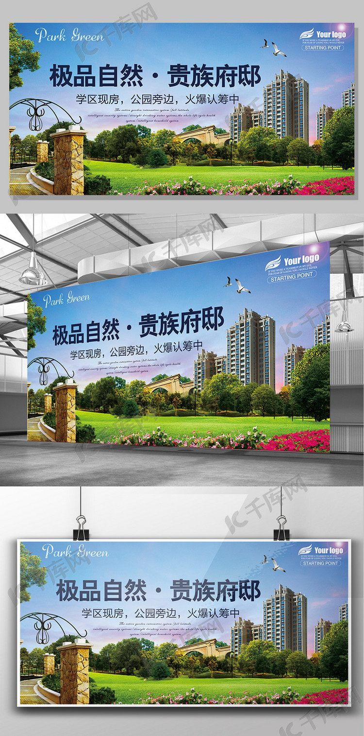 对得起清新简约房地产销售宣传展板海报模板下载 千库网