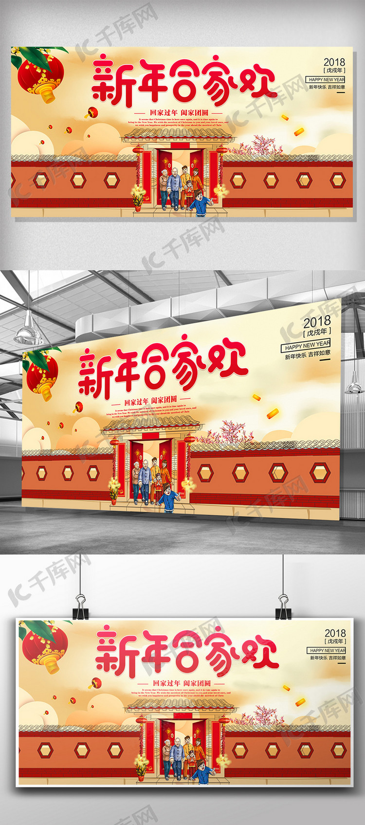 2018狗年新年合家欢团圆展板海报模板下载 千库网