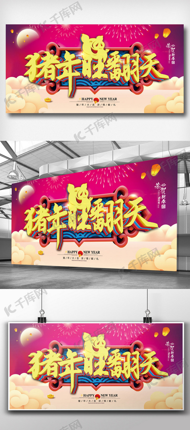 2019精美大气猪年旺翻天展板海报模板下载 千库网