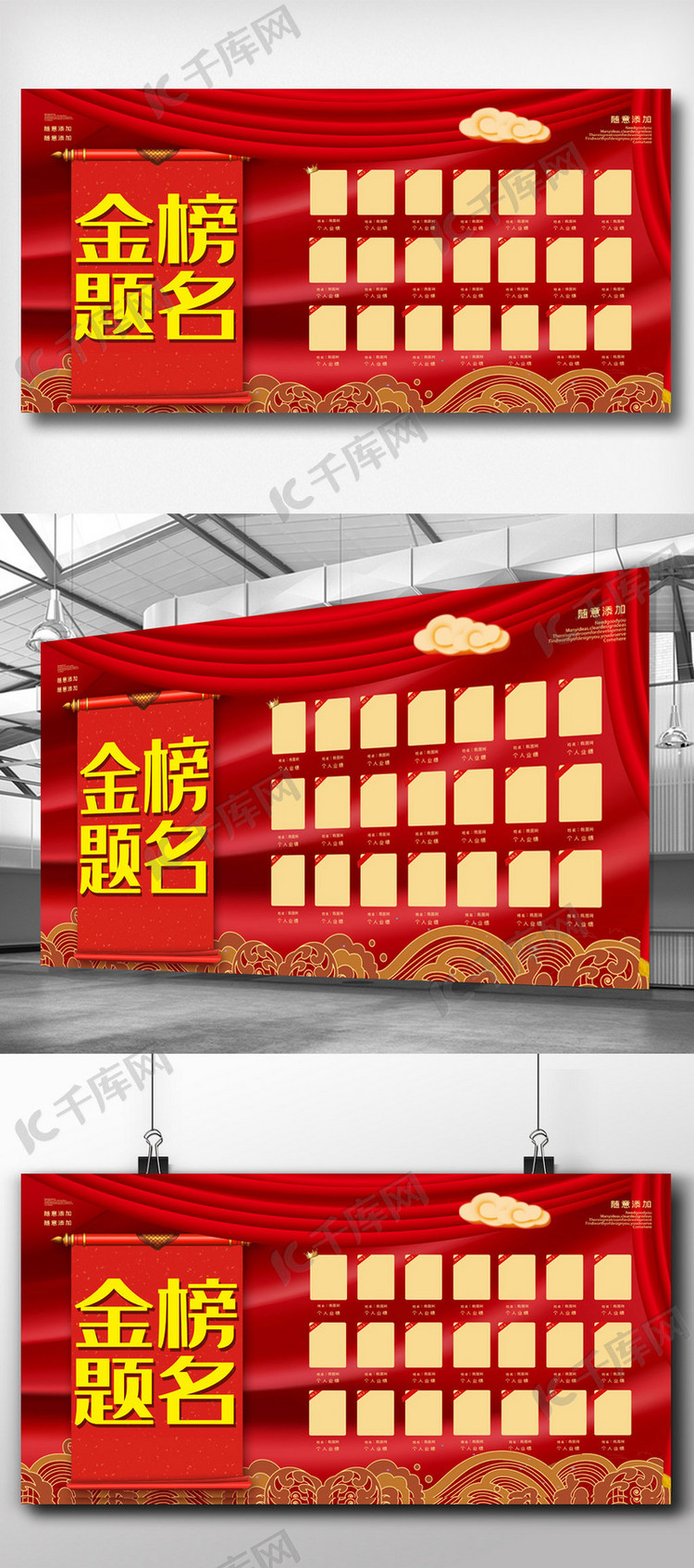简约红色立体字金榜题名宣传展板 psd海报模板下载 千库网