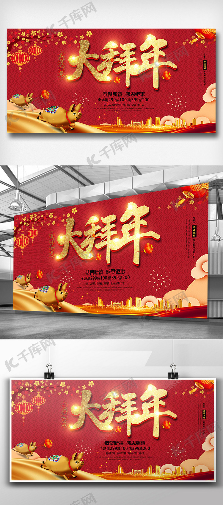喜庆红色大拜年猪年展板设计图片海报模板下载 千库网
