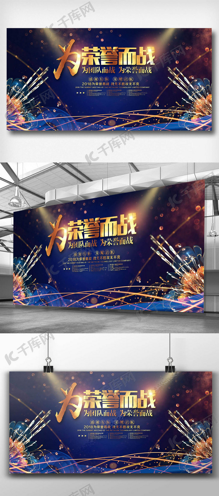 时尚创意为荣誉而战展板背景板海报模板下载 千库网