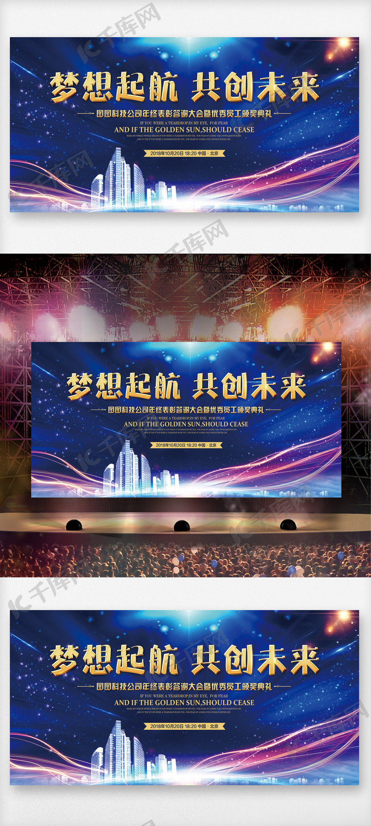 梦想起航共创未来企业年会展板设计海报模板下载 千库网