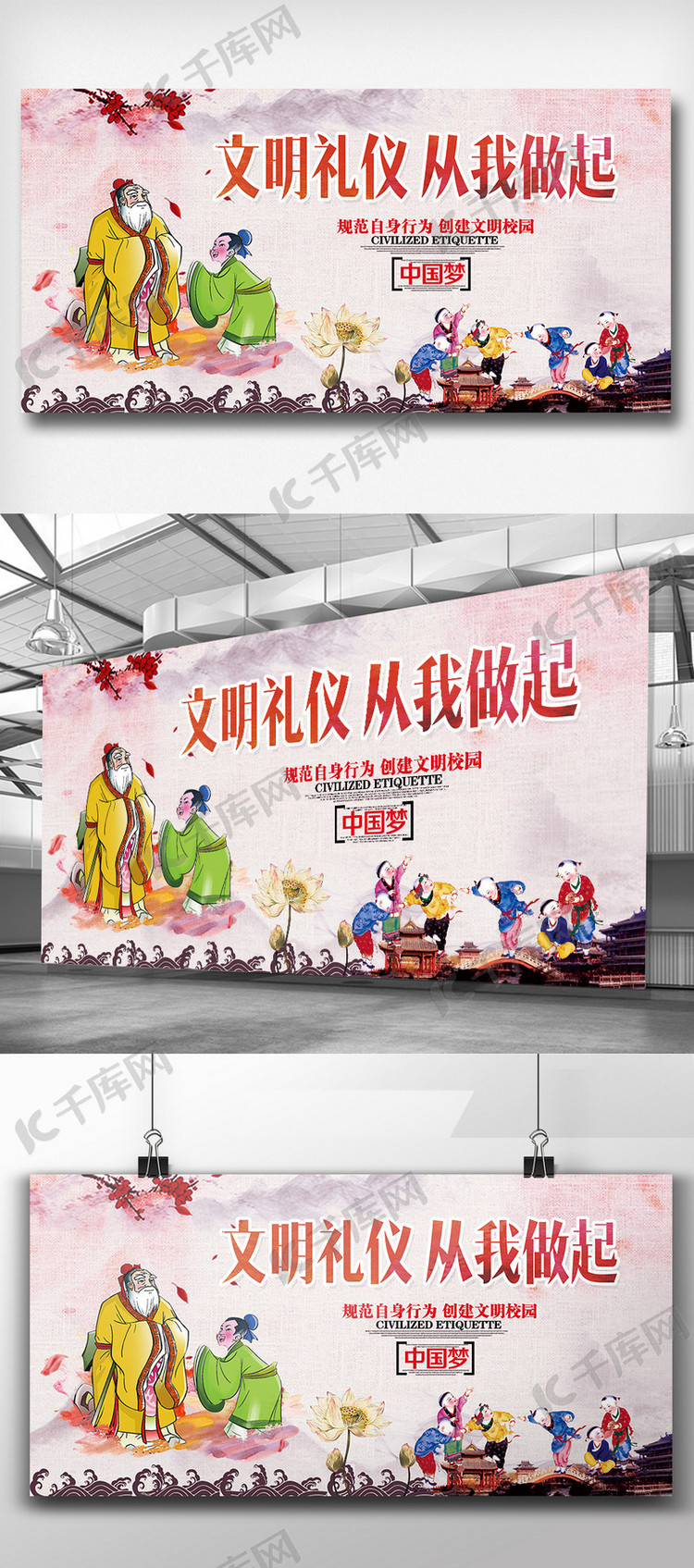 文明礼仪从我做起展板设计海报模板下载 千库网
