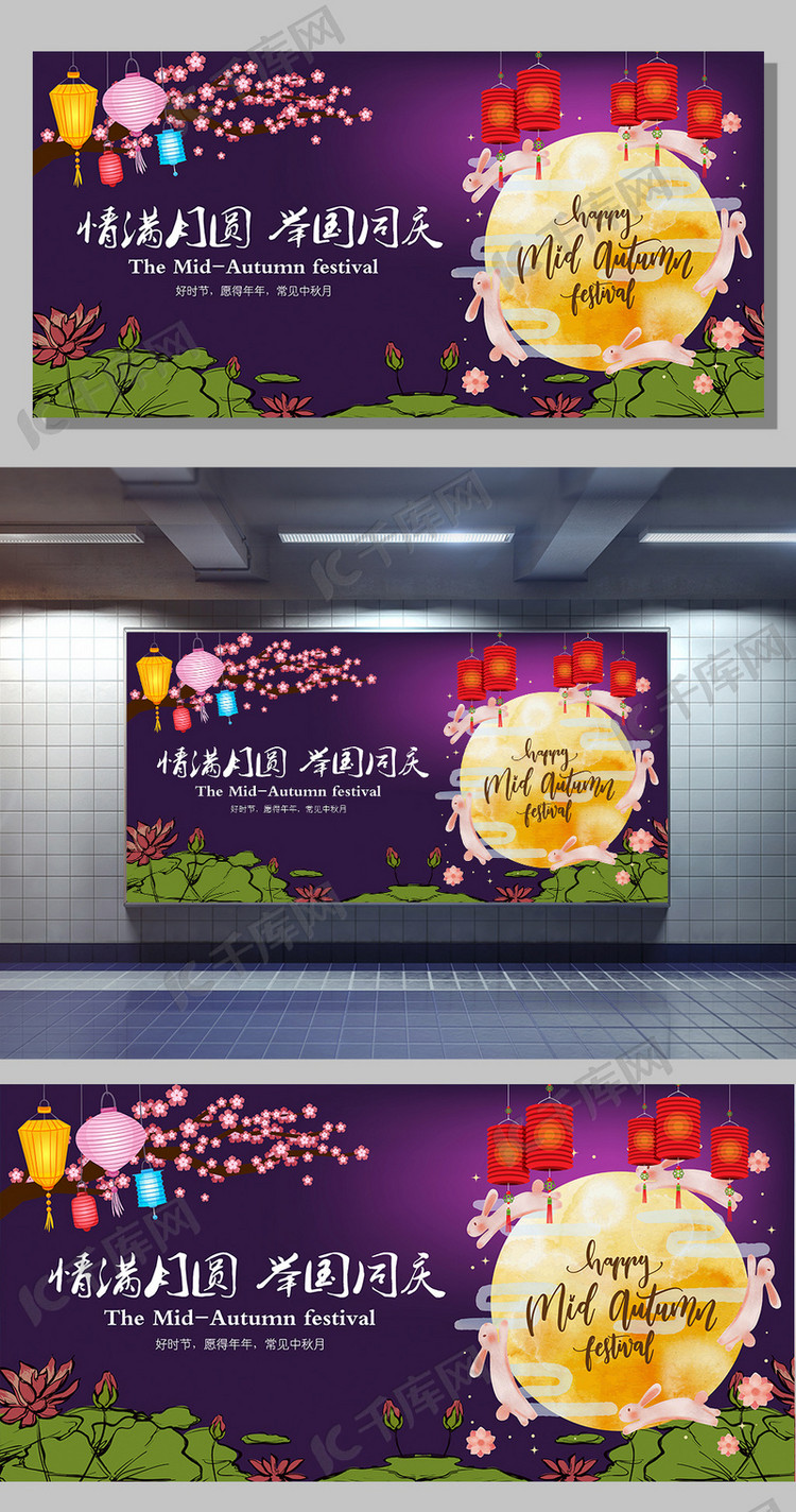 情满月圆举国同庆双节促销中秋展板海报模板下载 千库网