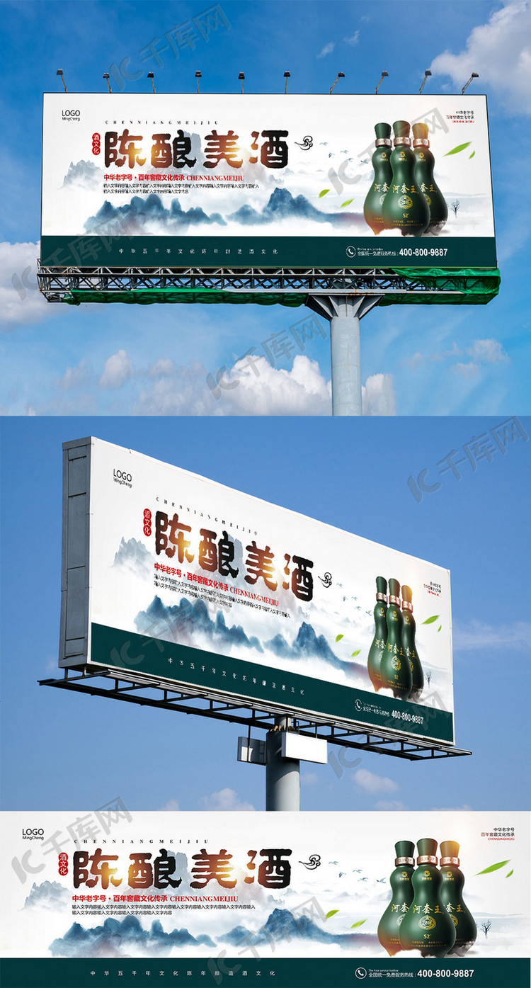 中式简约白酒户外展板设计海报模板下载 千库网