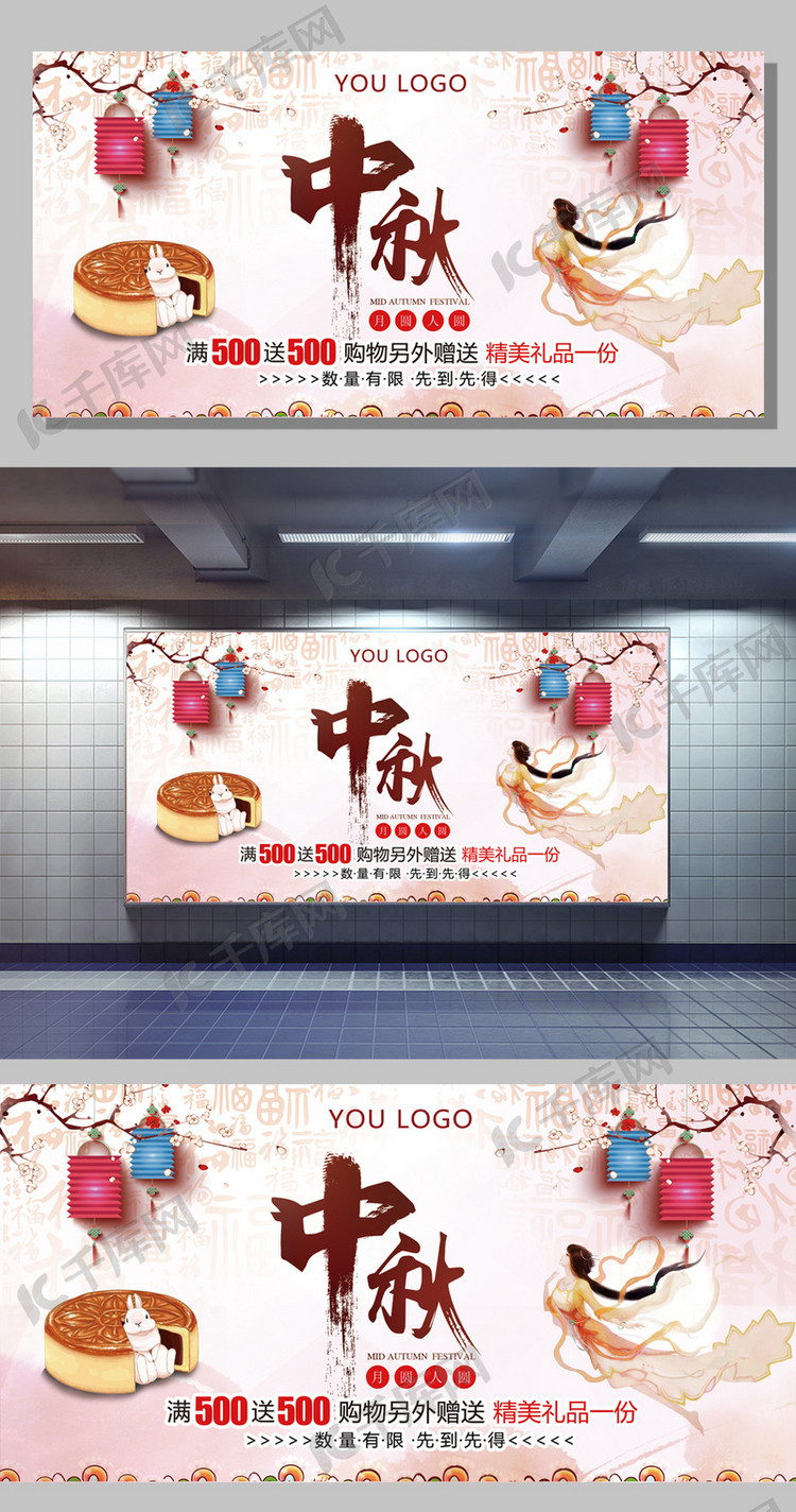 中国风中秋节月圆人圆展板海报模板下载 千库网