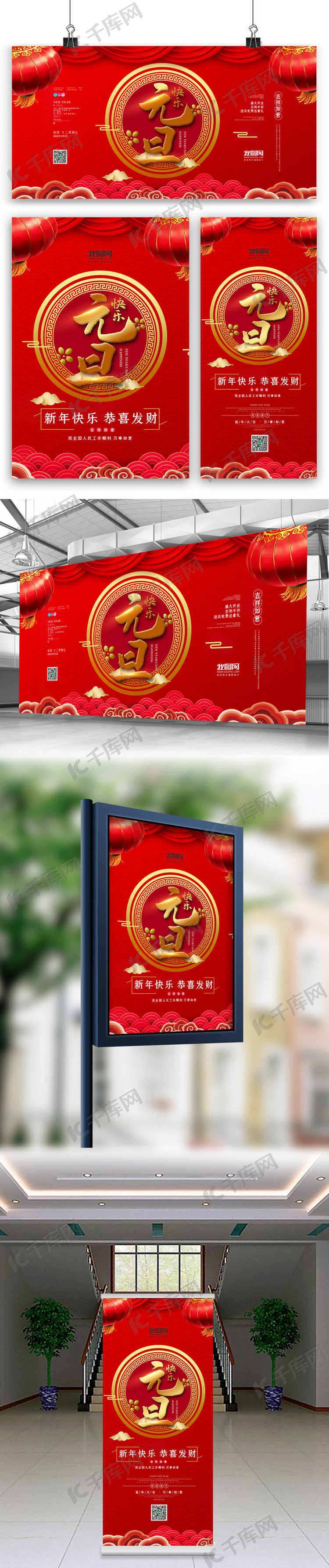 红色大气高端中国风元旦海报展板展架海报模板下载 千库网