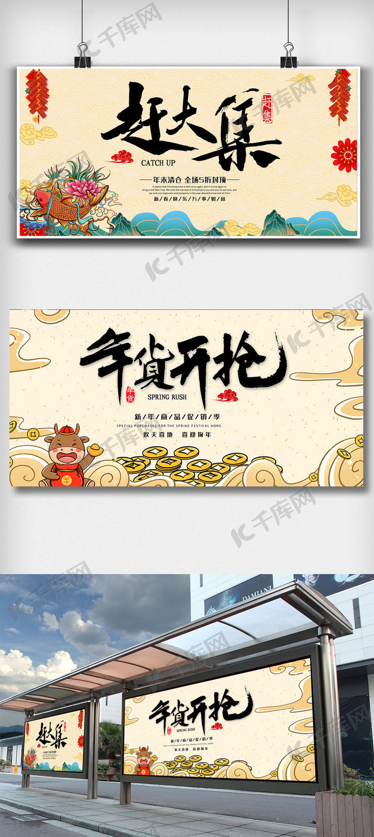 2021年货开抢内容展板设计素材海报模板下载 千库网
