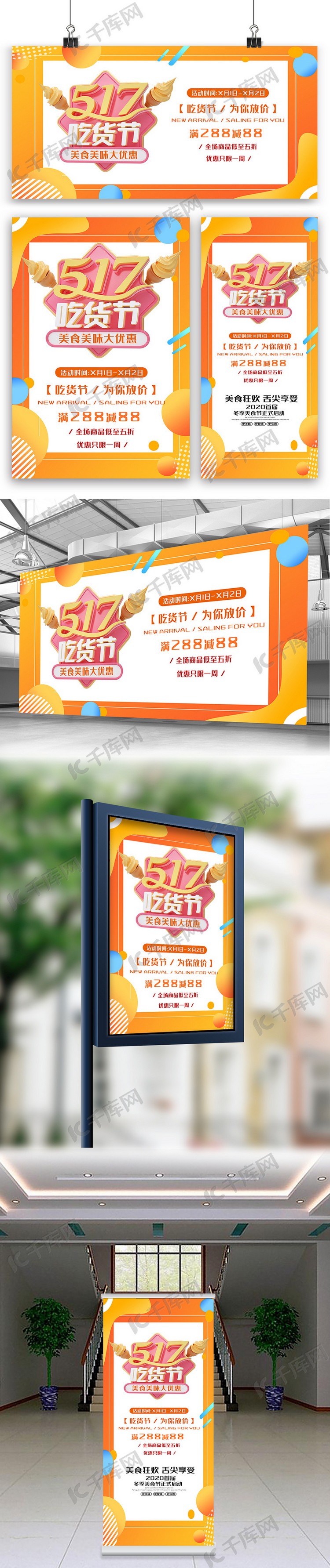 517吃货节海报展板展架三件套素材海报模板下载 千库网