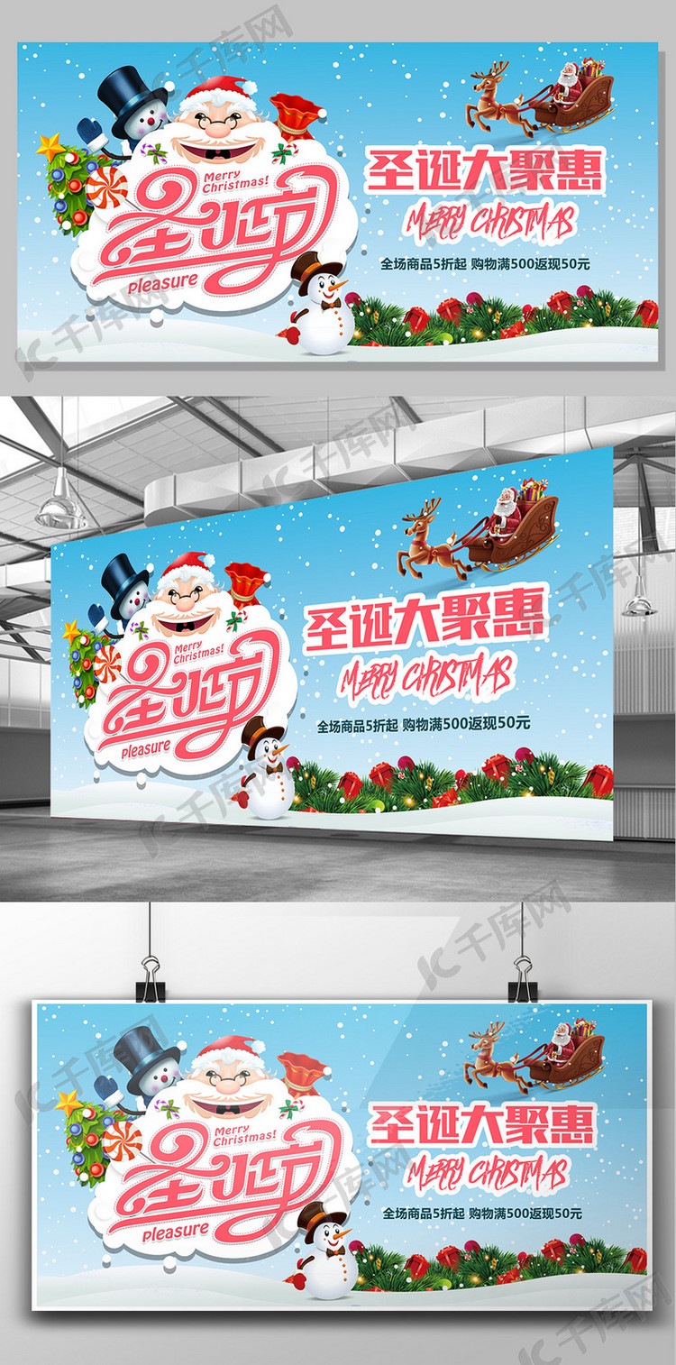 大气时尚圣诞快乐促销展板设计海报模板下载 千库网