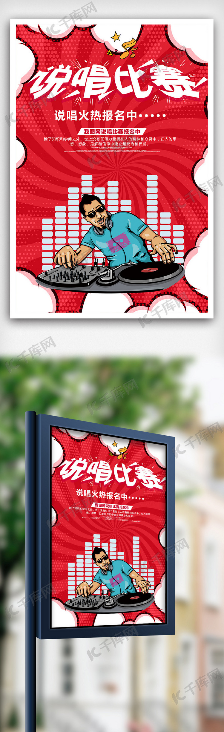 红色嘻哈说唱比赛宣传海报设计海报模板下载 千库网