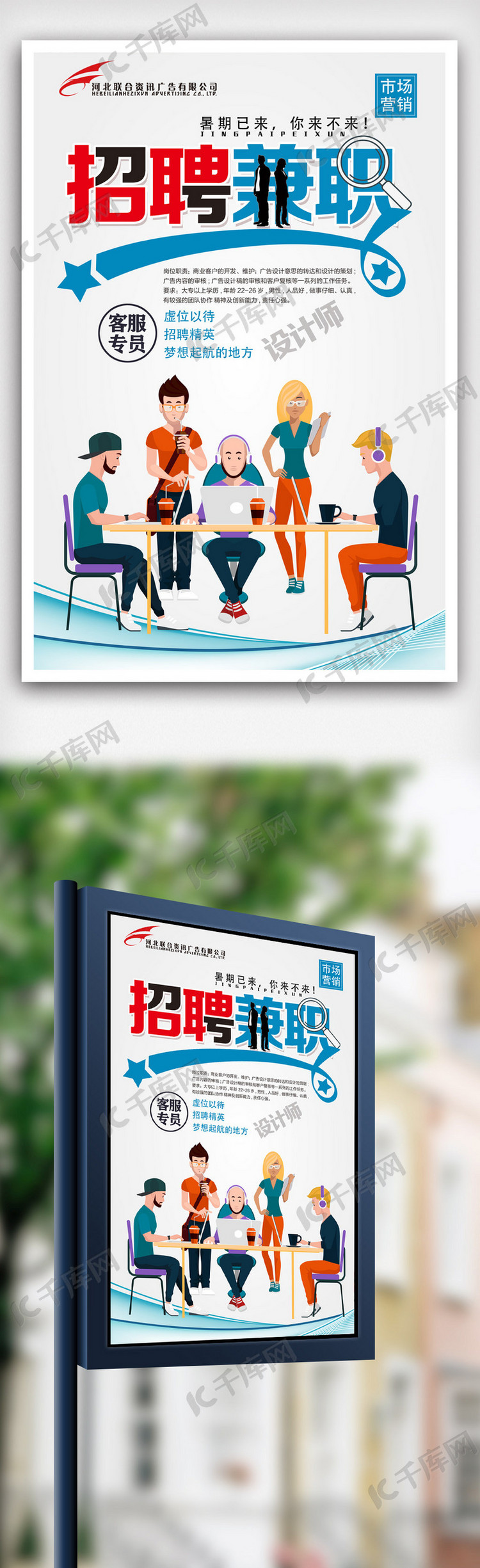 创新简洁暑假兼职海报设计 psd海报模板下载 千库网