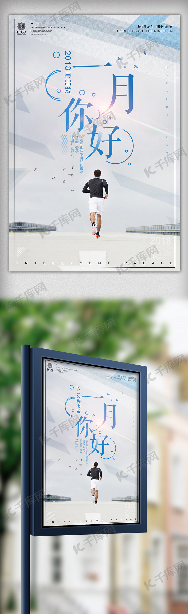 小清新你好一月宣传促销海报海报模板下载 千库网