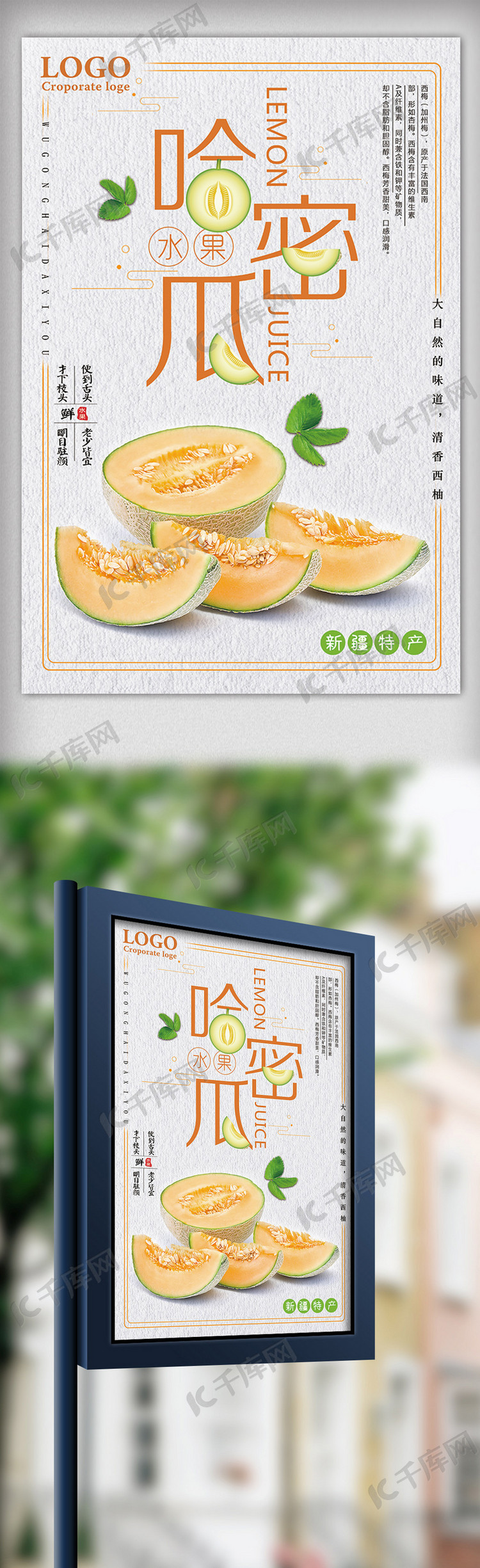 美食水果哈密瓜特惠促销海报设计海报模板下载 千库网