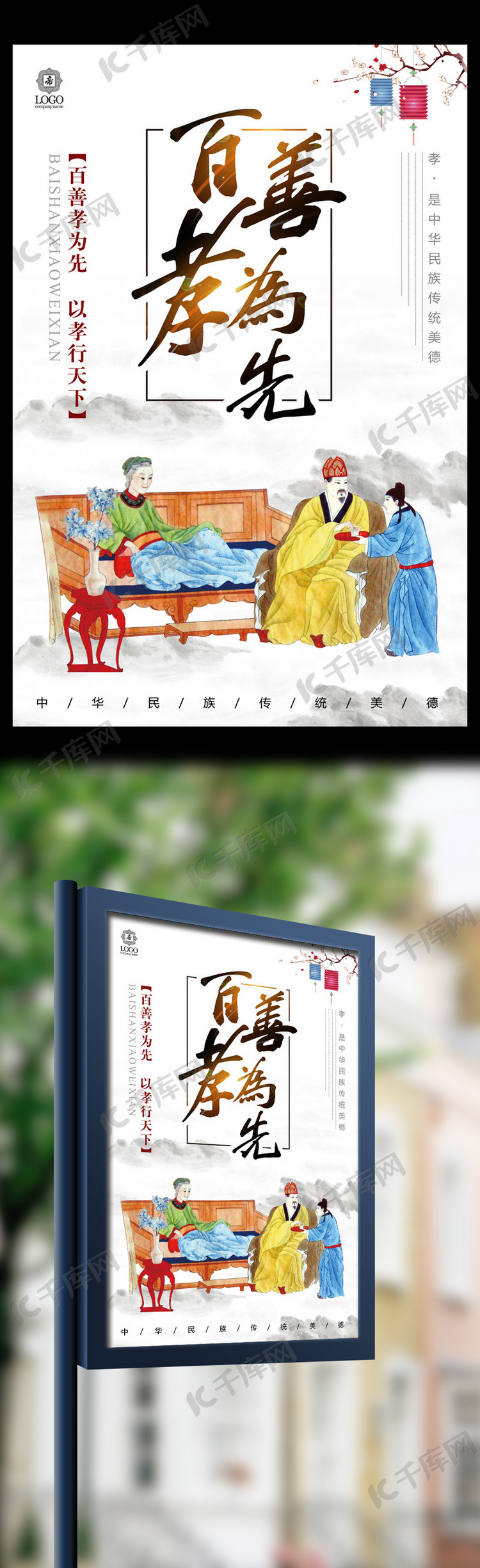 中国风百善孝为先中华美德海报海报模板下载 千库网