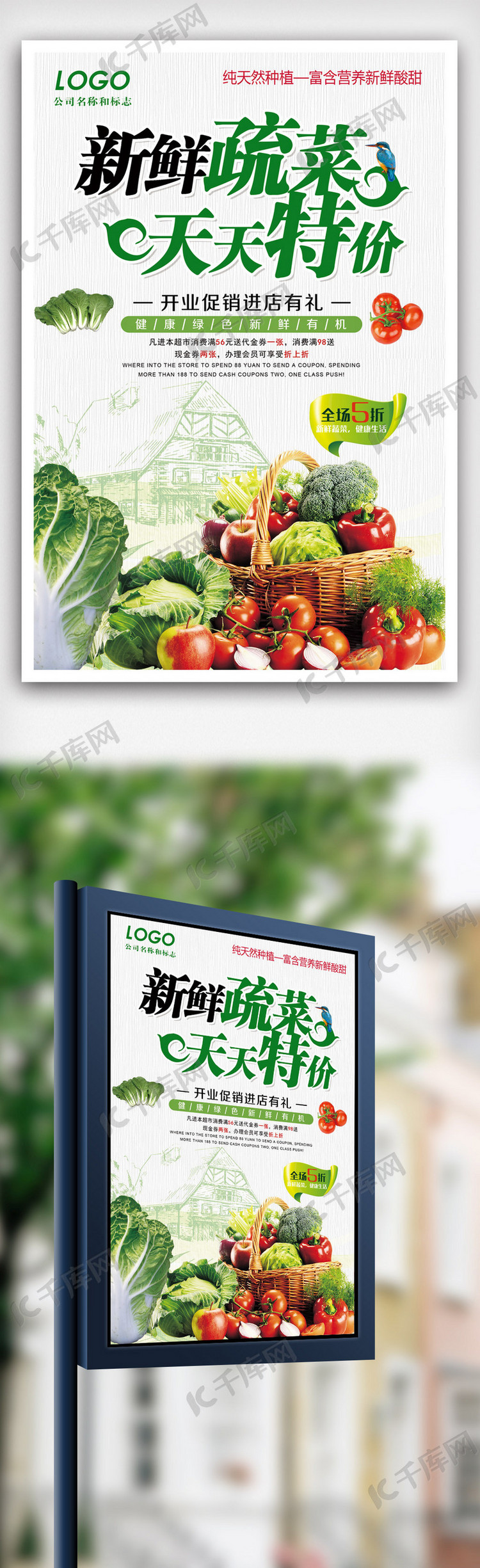 清新新鲜果蔬海报 psd海报模板下载 千库网