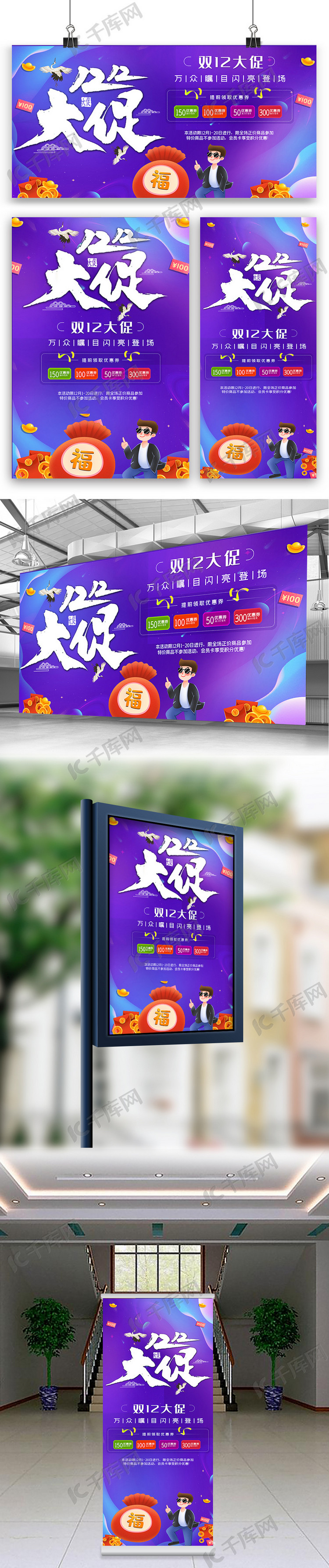 酷炫双十二海报展板展架三件套设计海报模板下载 千库网