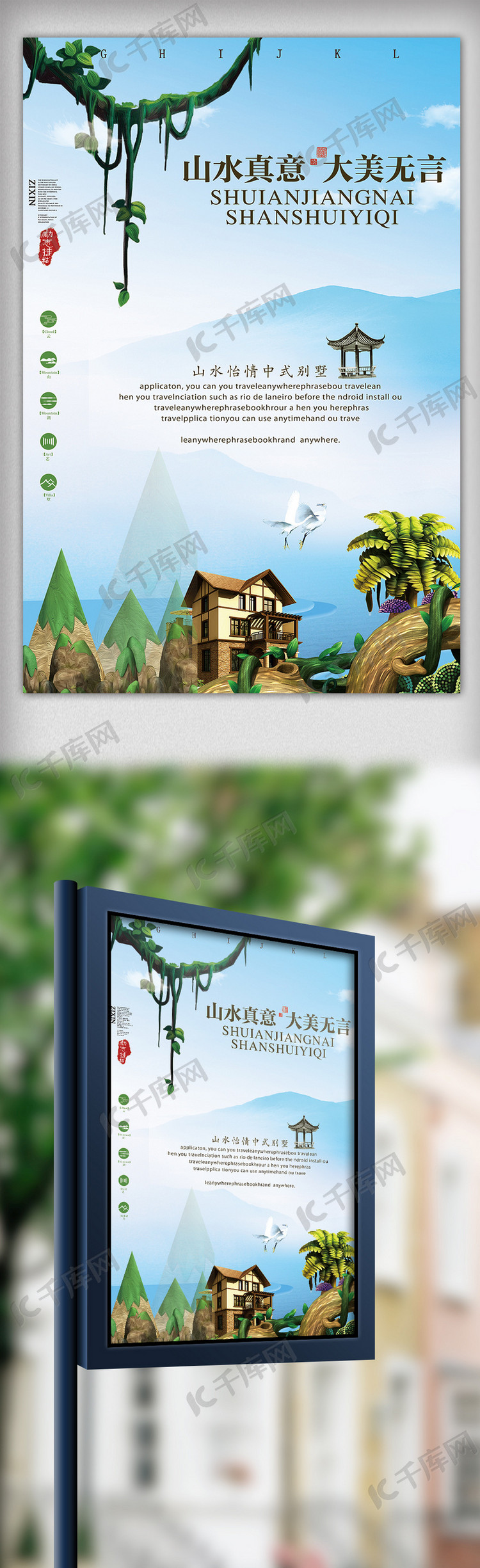山水美地唯美插画森系风格房地产海报海报模板下载 千库网