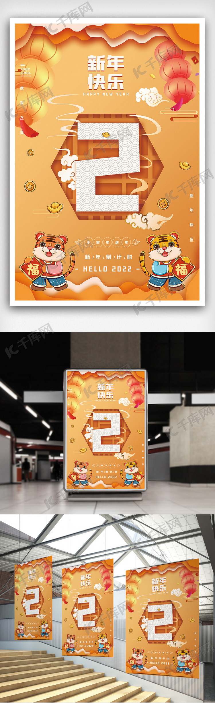 剪纸风格2022年新年倒计时2天海报海报模板下载 千库网