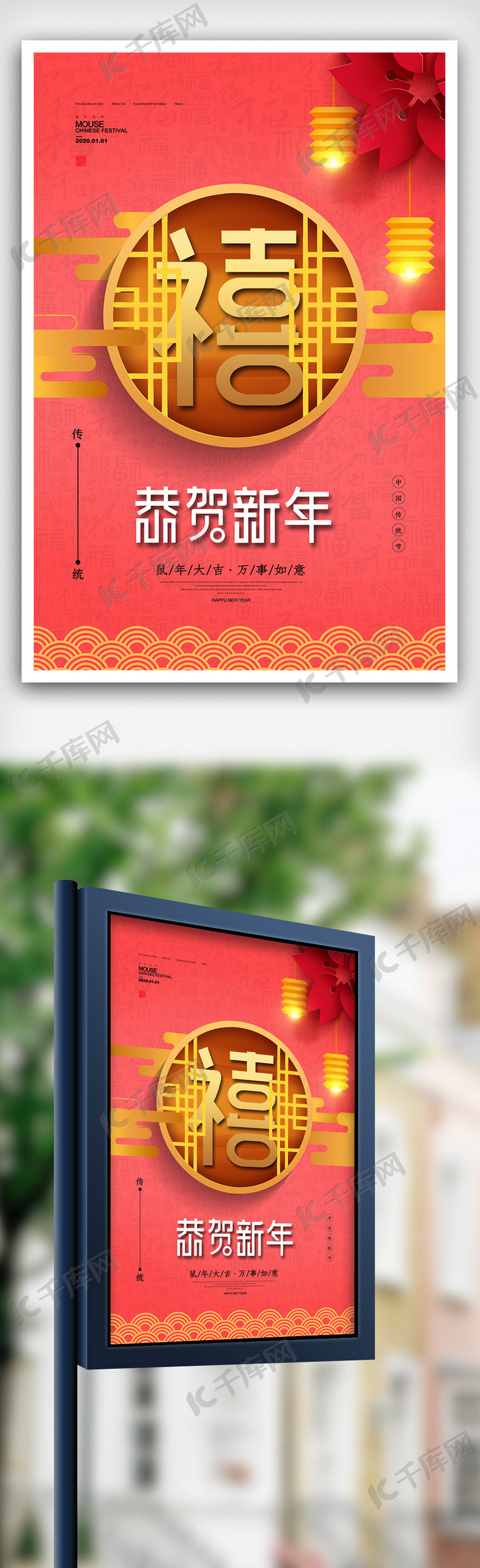 2020年鼠年禧字新年春节系列海报海报模板下载 千库网