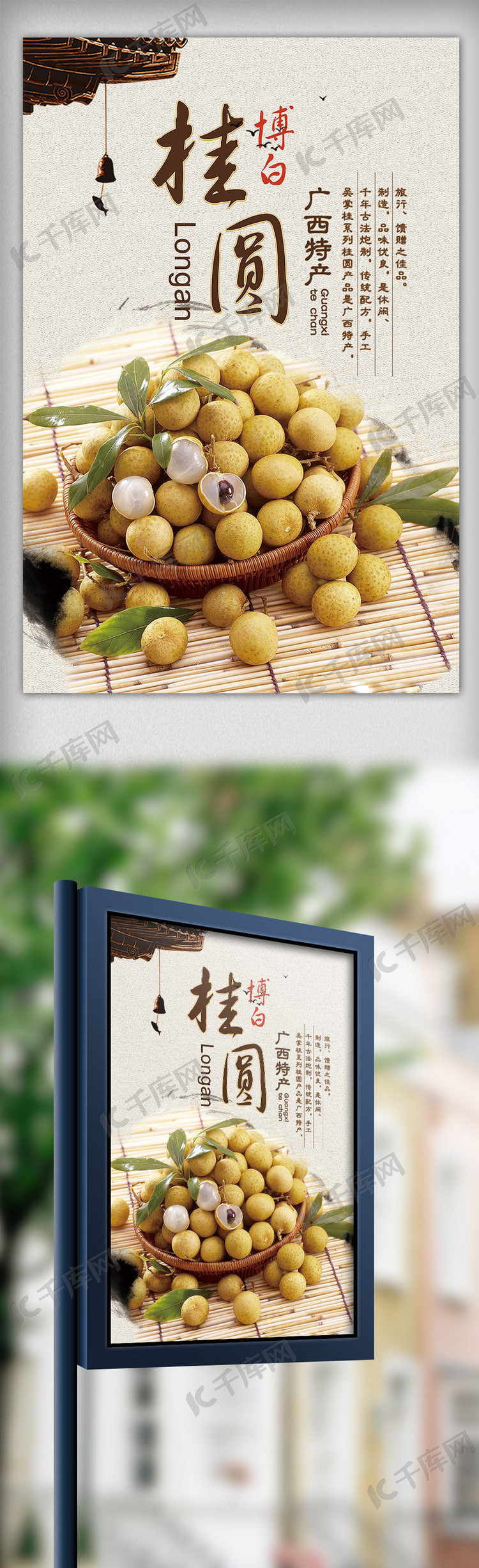 广西特产桂圆坚果零食干货海报海报模板下载 千库网