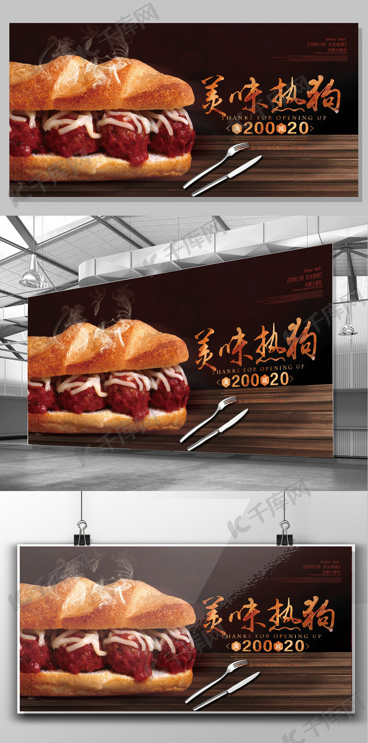 美味热狗pop促销海报海报模板下载 千库网