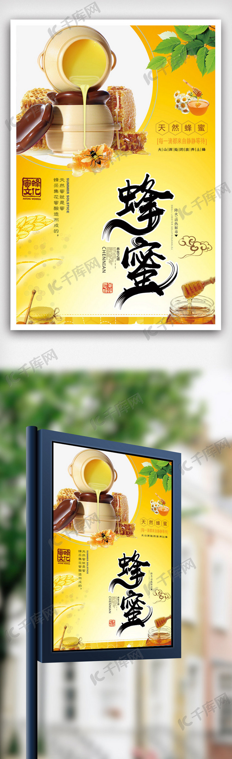 天然蜂蜜促销海报设计 psd海报模板下载 千库网