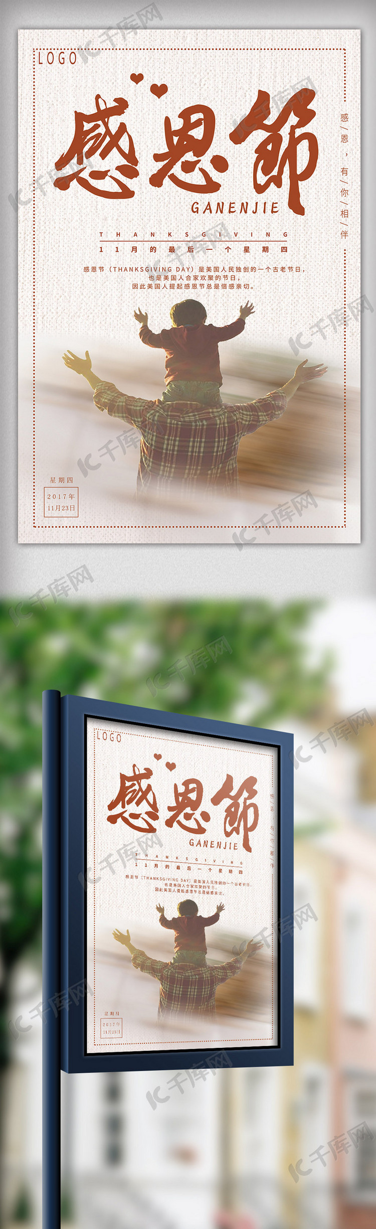 精美时尚大气感恩节海报设计海报模板下载 千库网