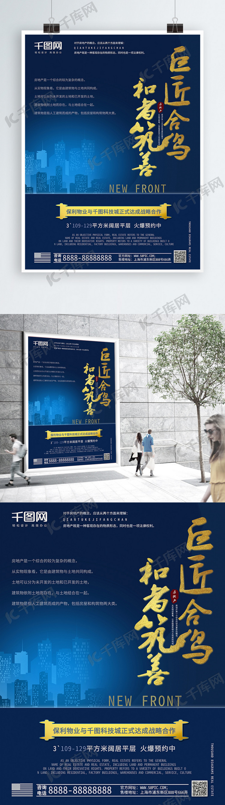 高端大气蓝色房地产战略合作宣传海报设计海报模板下载 千库网