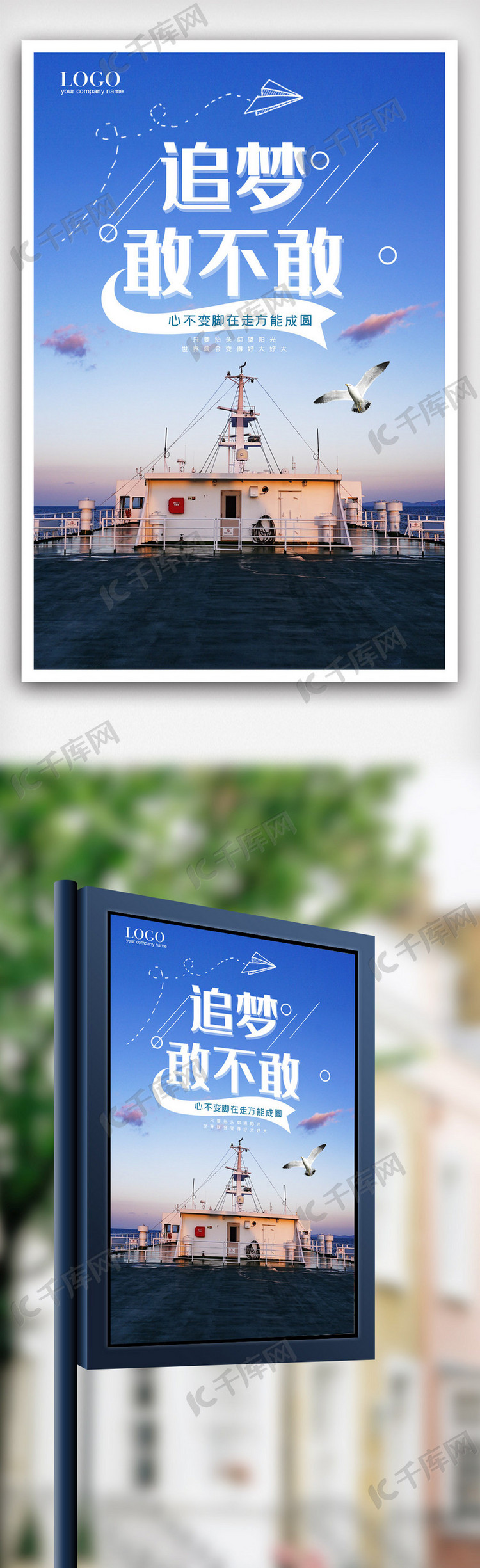 简约励志追梦企业文化海报 psd海报模板下载 千库网