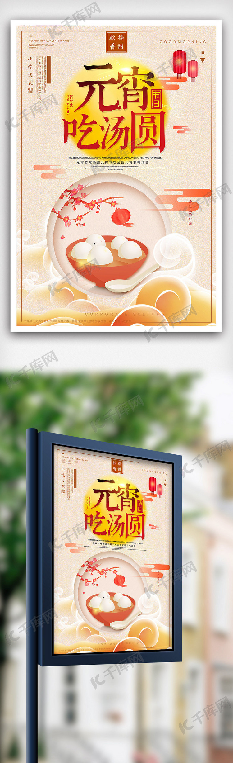 简洁时尚汤圆美食海报设计海报模板下载 千库网
