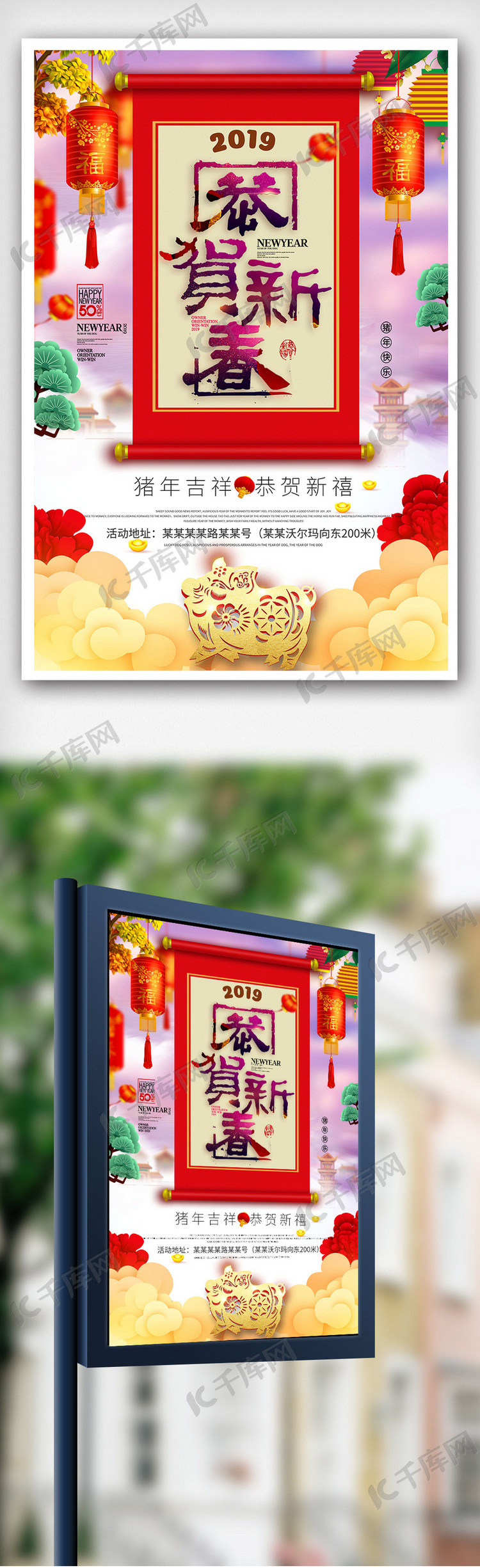 2019猪年恭贺新春海报海报模板下载 千库网