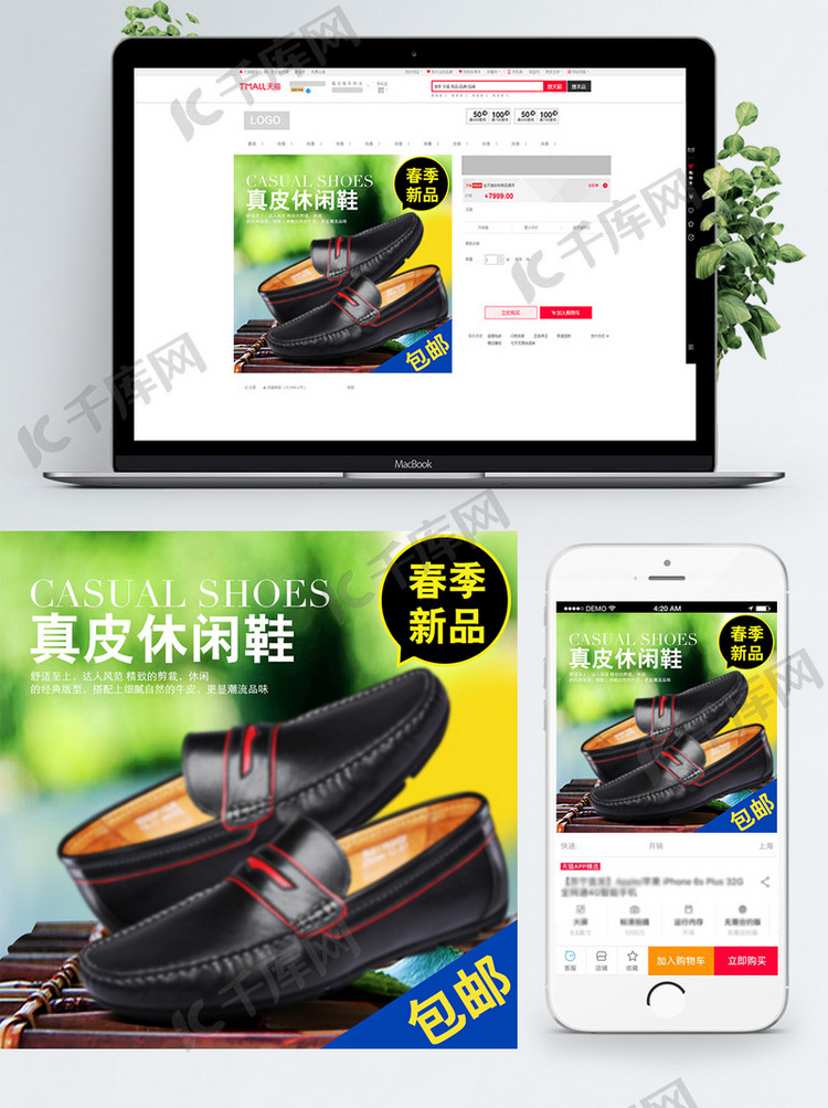男鞋皮鞋电商淘宝直通车主图海报模板下载 千库网