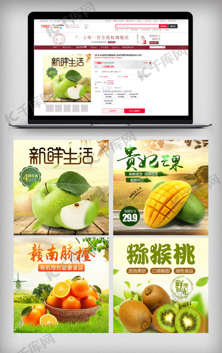春上新清新风淘宝水果主图海报模板下载 千库网