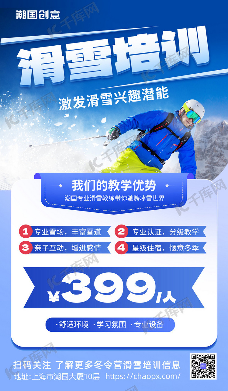 冬季滑雪培训班训练营冬令营促销活动海报海报模板下载 千库网