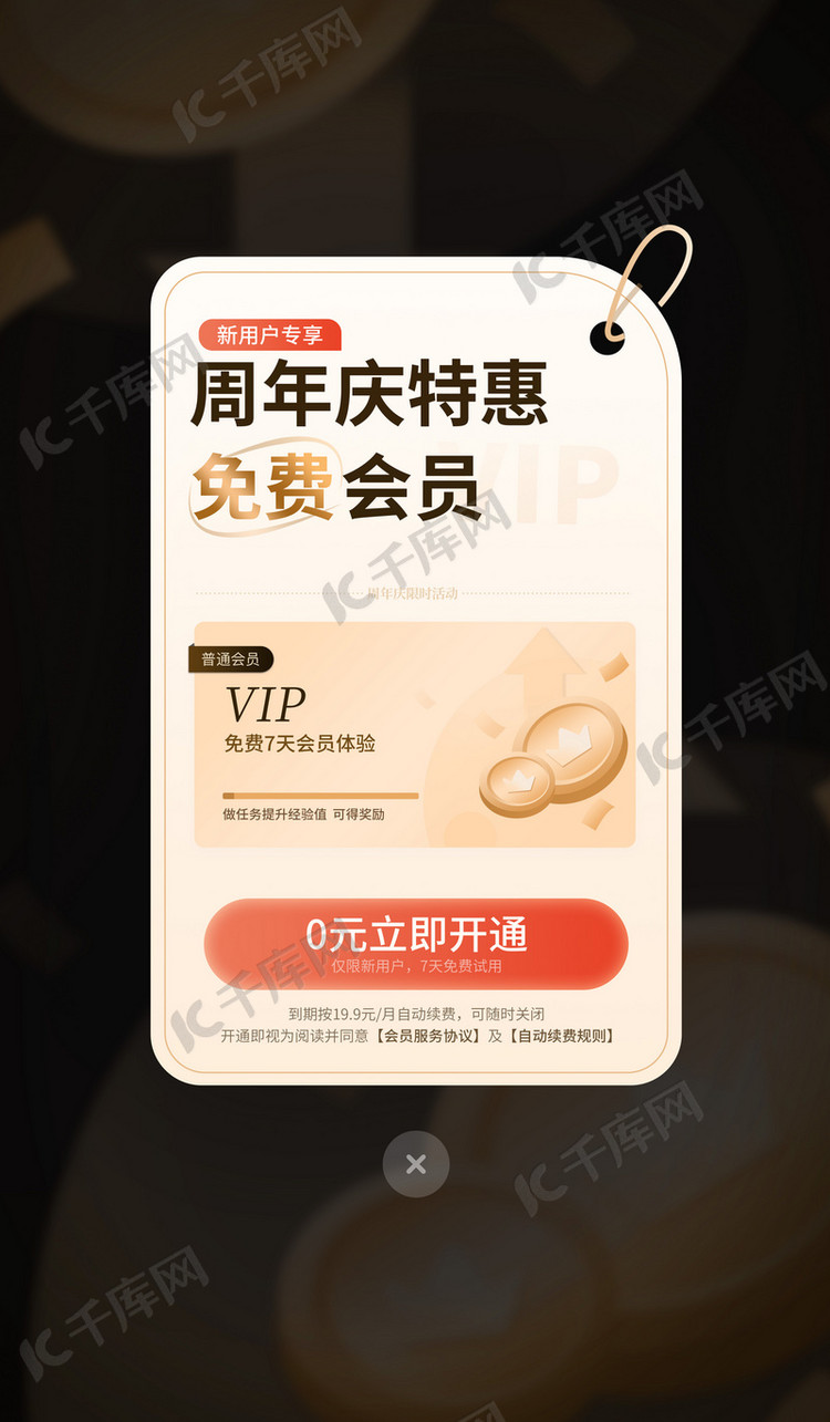 金色周年庆店庆会员弹窗UI界面海报模板下载 千库网