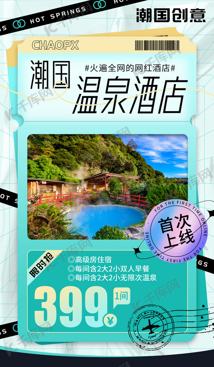 冬季温泉酒店温泉馆商家促销海报海报模板下载 千库网