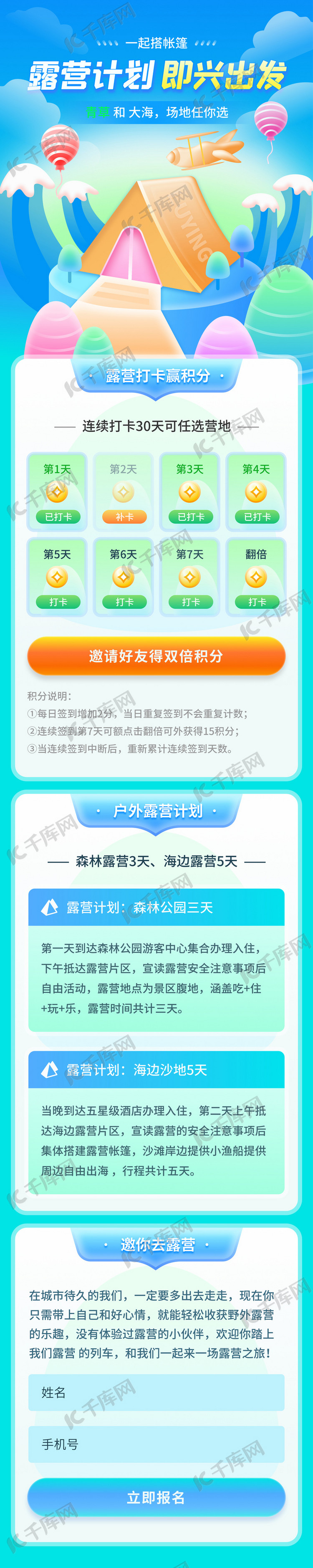 夏日生活夏天露营户外团建运营活动H5长图海报海报模板下载 千库网