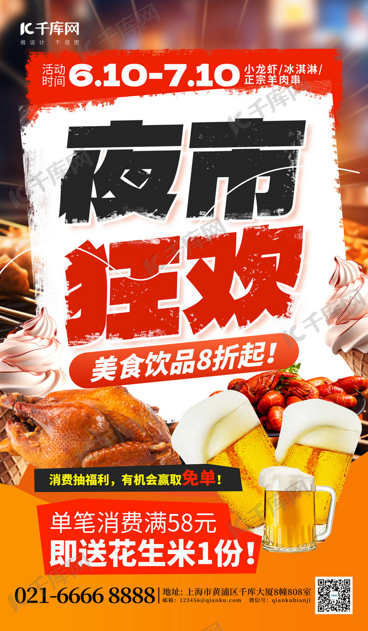 夜市狂欢促销美食橙红色创意海报海报模板下载 千库网