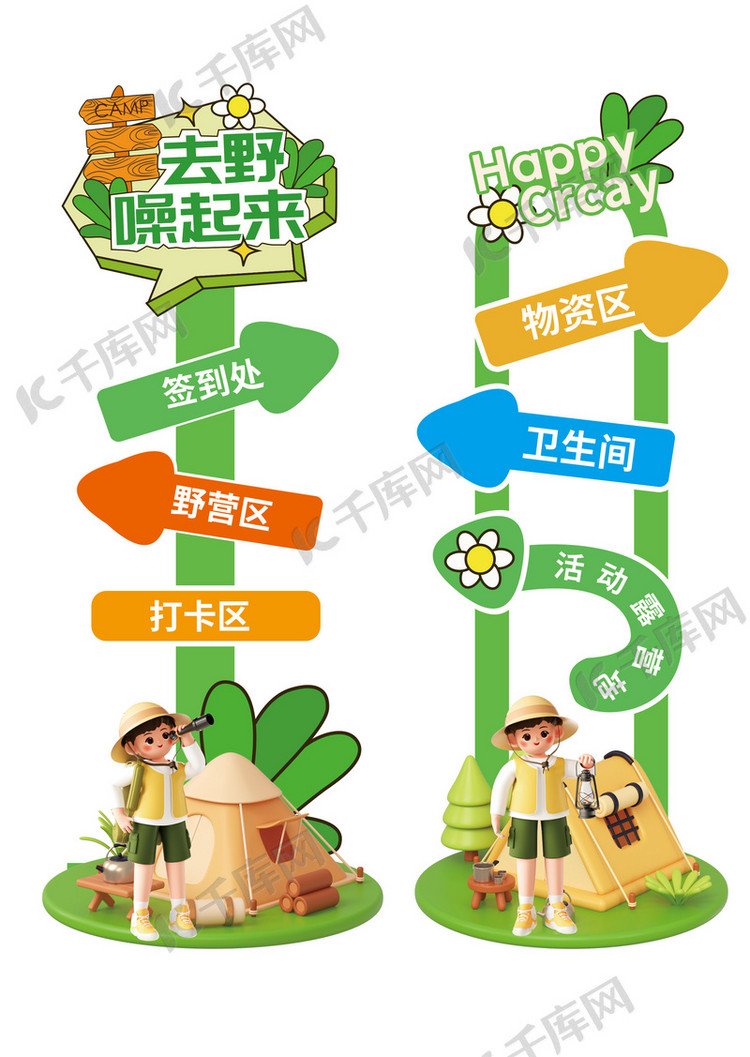 野营野营绿色渐变指示牌素材海报模板下载 千库网